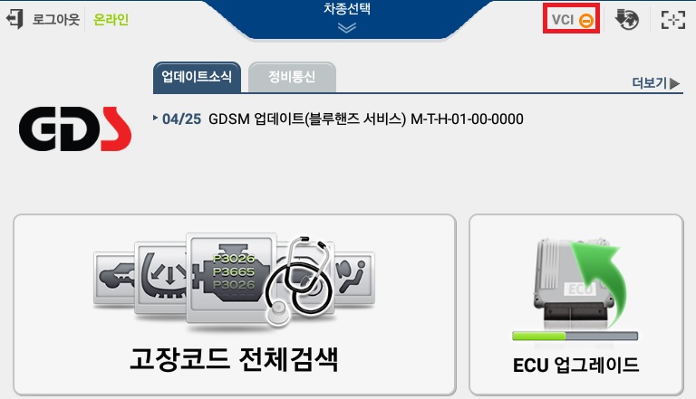 VCI II 모듈을 GDS Mobile/KDS에 어떻게 연결하나요?(무선) – GIT FAQ | 고객지원센터
