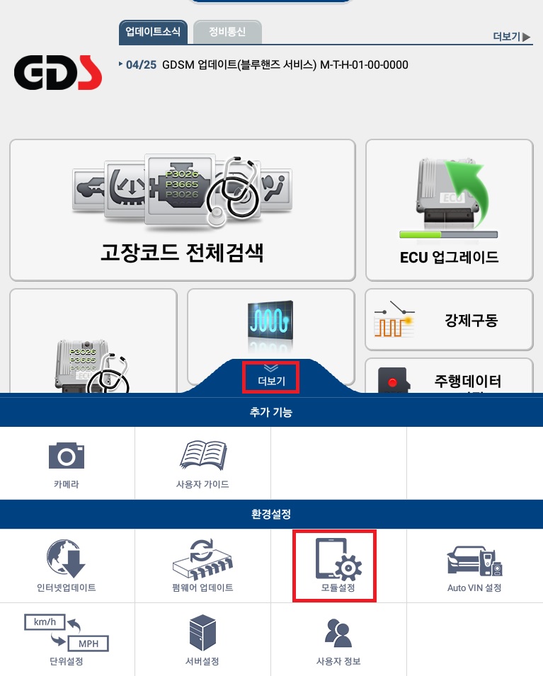VCI II 모듈을 GDS Mobile/KDS에 어떻게 연결하나요?(무선) – GIT FAQ | 고객지원센터