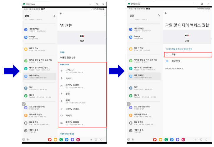 안드로이드 OS 13 업그레이드 이후 GDSM/KDS 실행 방법 – GIT | 고객지원센터