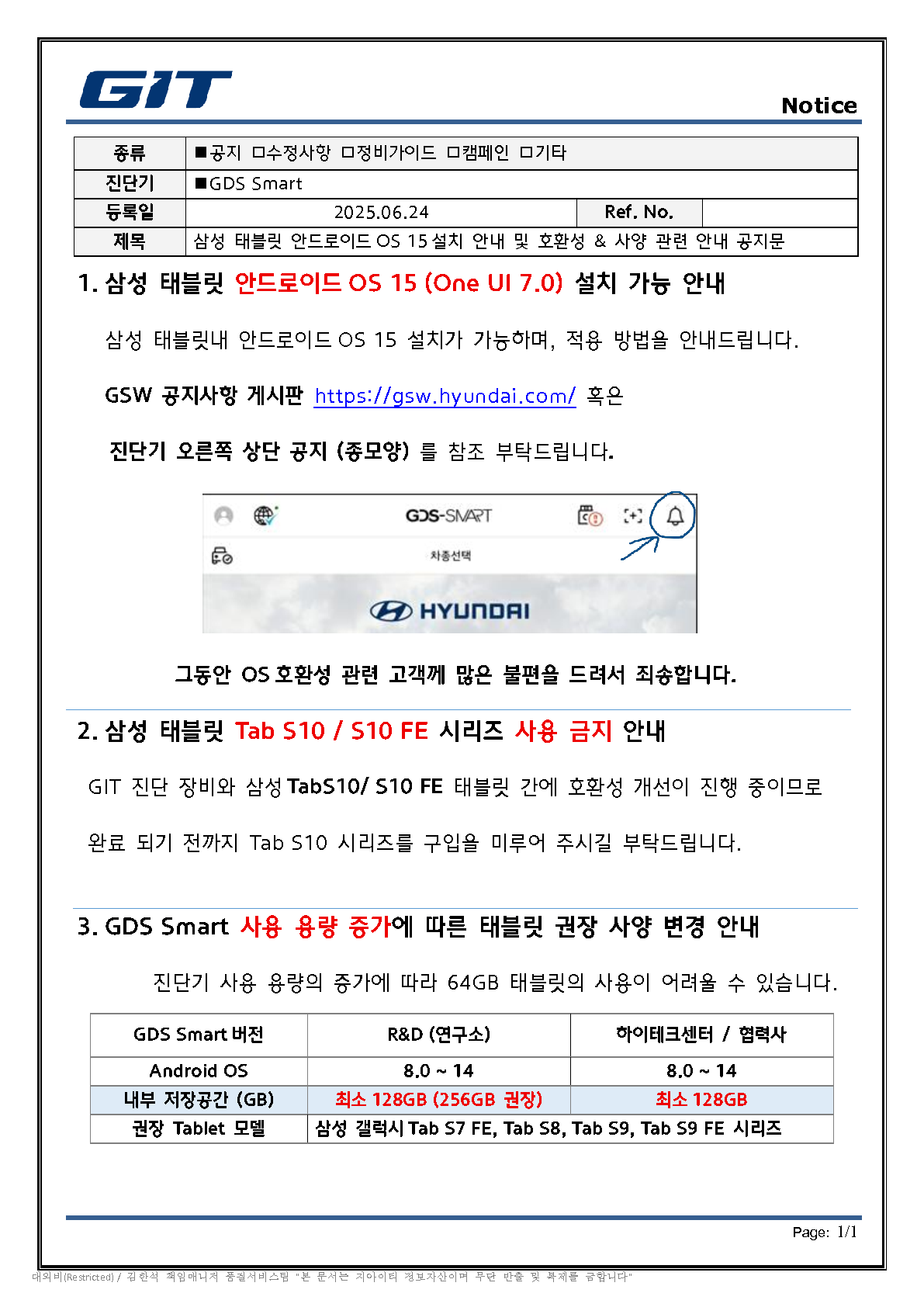 내수 현대 GDS Smart 태블릿 호환성 및 사양 변경 안내 (2025.06.24) – GIT | 고객지원센터