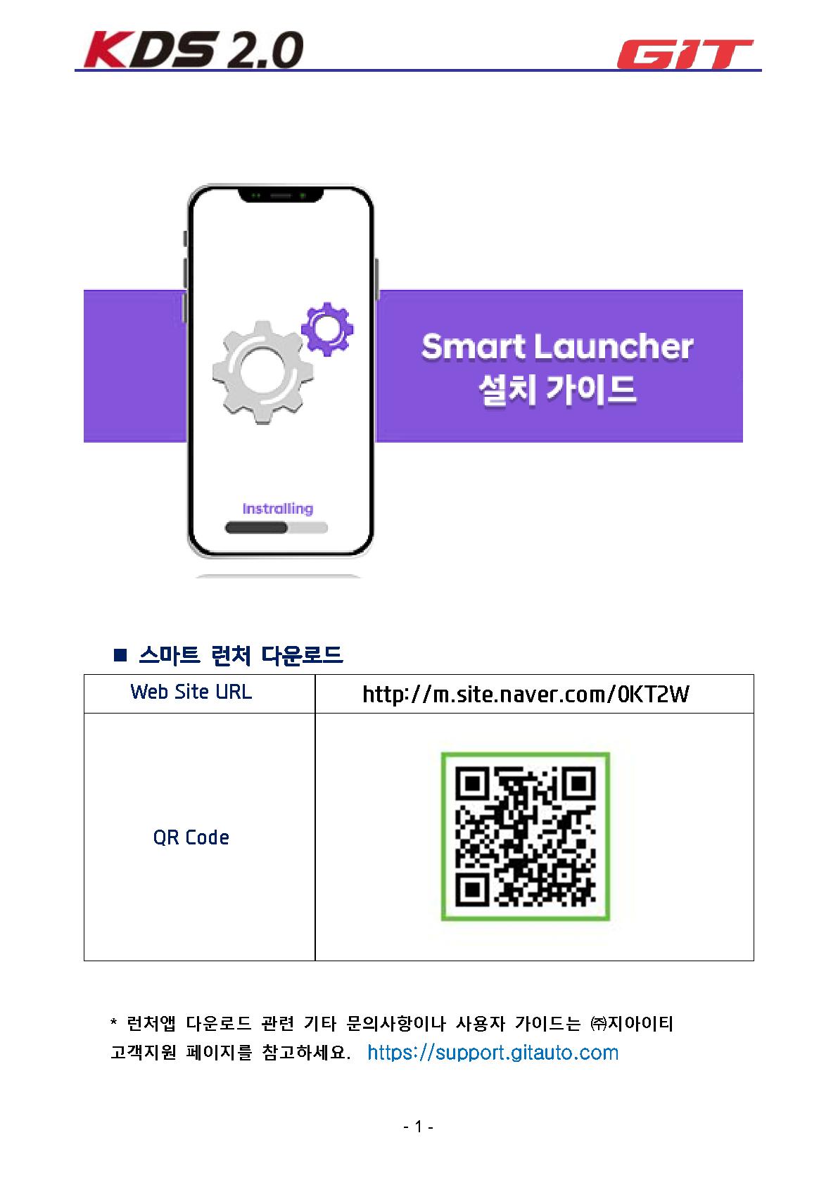 [기아] KDS 2.0 설치 방법(등재일: 23년3월31일) – GIT | 고객지원센터