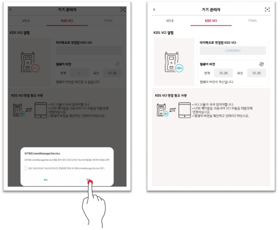 GDS VCI 연결하는 방법 – GIT FAQ | 고객지원센터